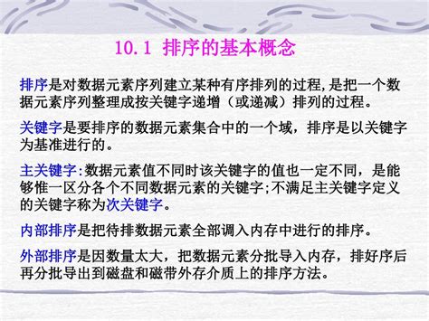 数据结构 使用c语言版 朱战立丛书版本 排序word文档在线阅读与下载免费文档