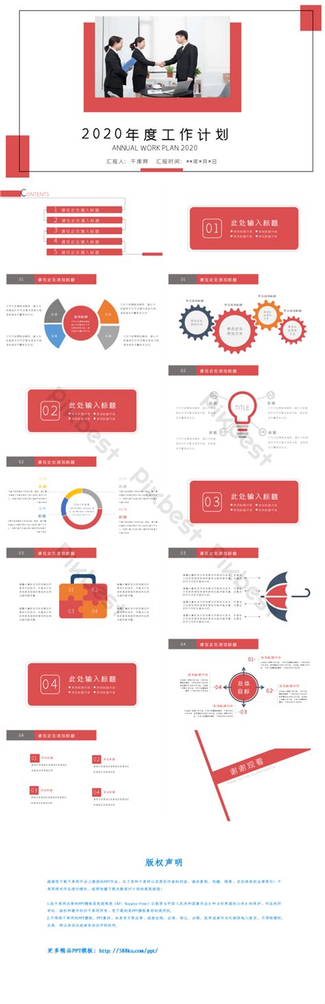 紅色簡約商務年度工作計劃ppt模板 Pptx Powerpoint範本素材免費下載 Pikbest