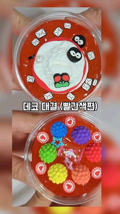 수제슬라임 Slime 슬라임대결 데코대결 오마이슬라임 무지개슬라임 케이크슬라임 Shorts 선물추천 액괴 힐링 플레잉영상 슬라임랜덤박스 랜덤박스
