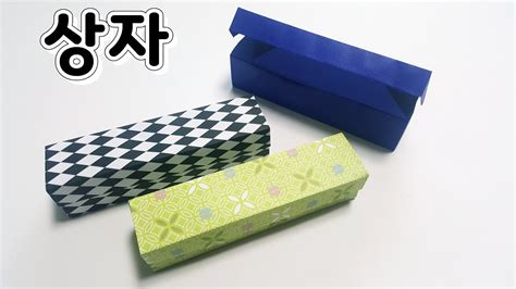 상자종이접기 상자접기 정리상자 색종이상자접기 신기한종이접기 쉬운종이접기 색종이접기 Youtube