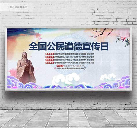 公民道德宣传日设计图 展板模板 广告设计 设计图库 昵图网
