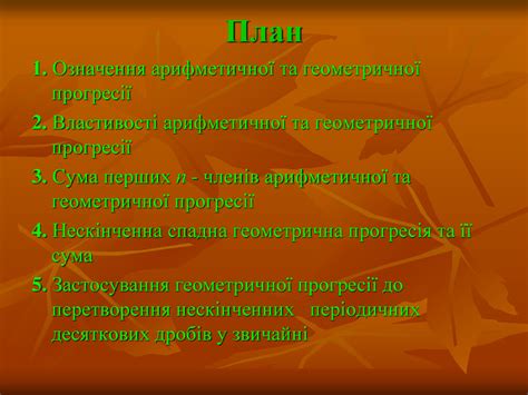 Тема уроку Числові послідовності 9 клас