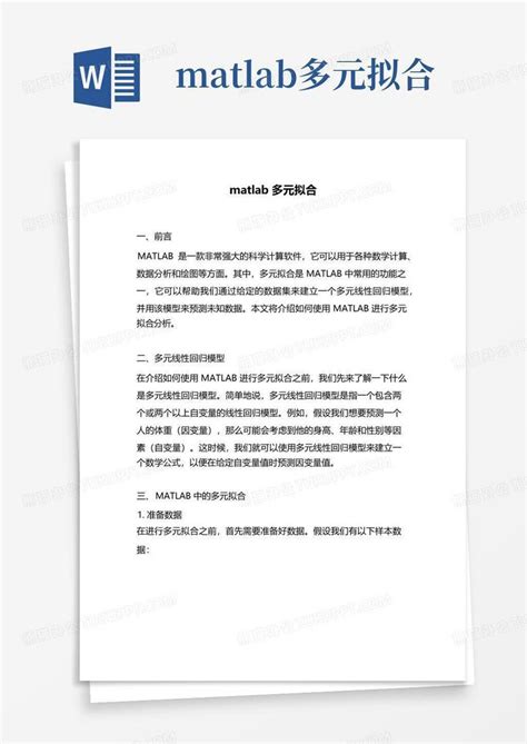 Matlab多元拟合word模板下载 编号lamnaxop 熊猫办公
