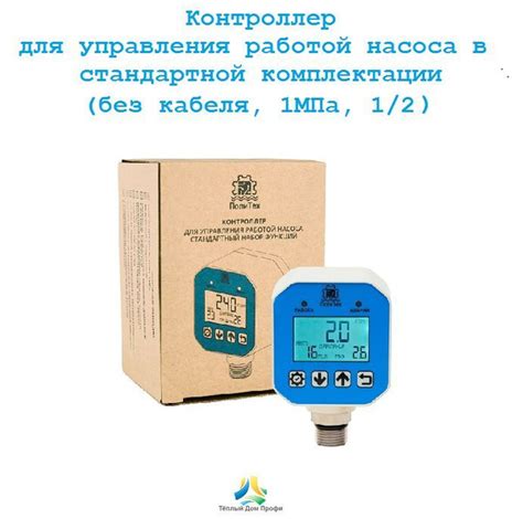 Стандартный контроллер давления ПолиТех без кабеля и плавным пуском (1 ...