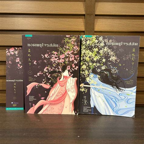 ยอดพธูโจรสลัด เล่ม 1 2 จบ เยวี่ยชูอวิ้น Yue Chu Yun เขียน มือสอง นิยายรัก แปลจีน