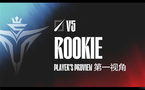 Lpl 2月21日 春季赛 V5 Vs Lgd Rookie 第一视角 第一局（飞机）电子竞技热门视频