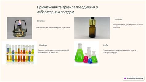 Презентація Практична робота 1 Прийоми поводження з лабораторним посудом штативом і