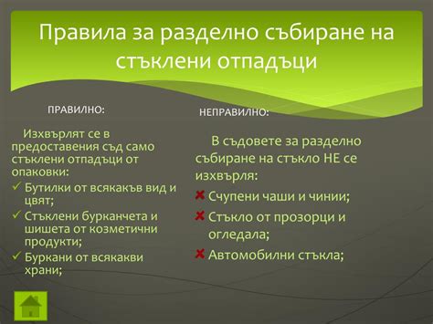 Ppt Разделно събиране на отпадъците Powerpoint Presentation Id 4935173