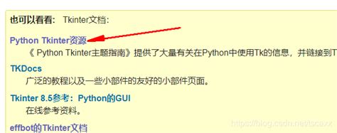 Python学习笔记—— Tk图形用户界面guitk界面 Csdn博客