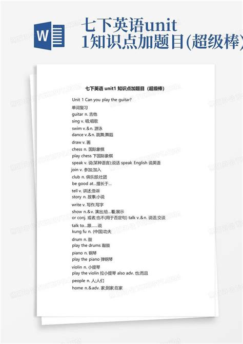 七下英语unit1知识点加题目超级棒word模板下载编号lwgpygpx熊猫办公
