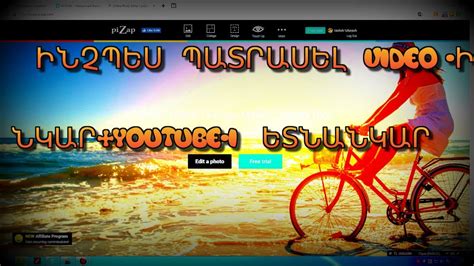 ԻՆՉՊԵՍ ՊԱՏՐԱՍԵԼ Vieo I ՆԿԱՐ Youtub I ԵՏՆԱՆԿԱՐ Youtube