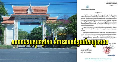 សាលា បច្ចេកទេស ដុនបូស្កូ ខេត្តកែប អំពាវនាវ ឱ្យសប្បុរ សជន ជួយ ឧបត្ថម្ភ ក្នុងពេលសាលា កំពុង ខ្វះខាត