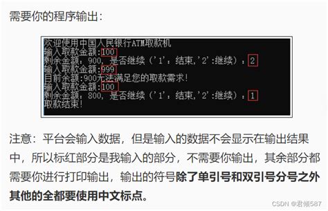 java编写一个ATM取款机小程序 本关任务 编写一个atm取款机小程序 效果图如下 CSDN博客
