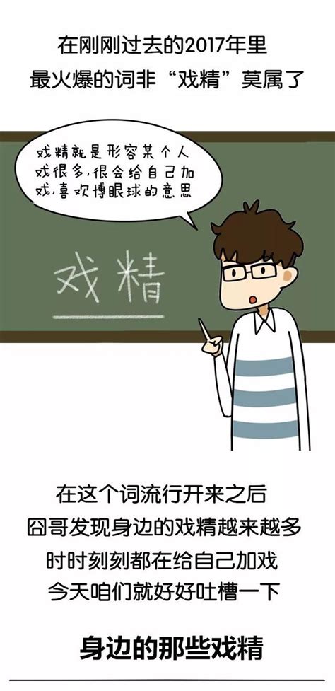 盤點身邊的那些戲精，真是滿滿的都是套路啊！ 每日頭條