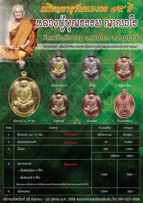 วัตถุมงคลเปิดจองหลวงปู่บุญธรรม วัดสามัคคิยาราม พระเครื่องพาณิชธน๑๙