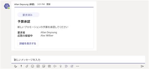 Microsoft Teams で承認に応答する Power Automate Microsoft Learn