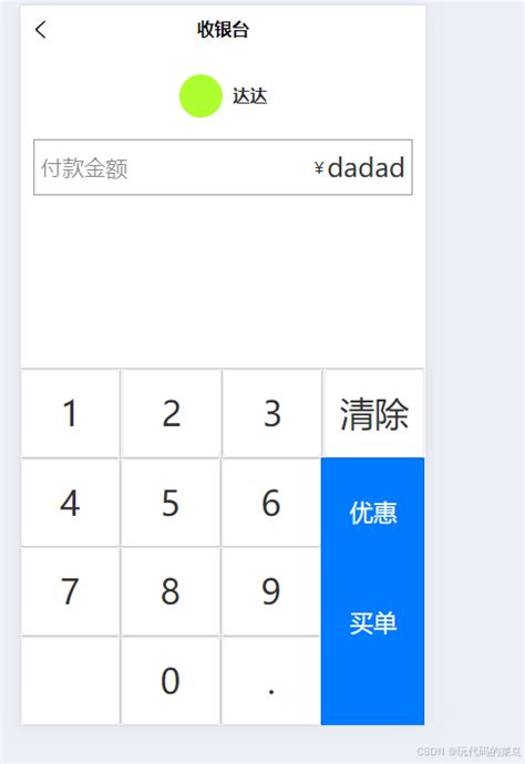 用css绘制收银键盘css自定义数字键盘 Csdn博客