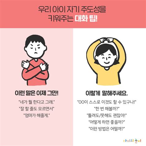 스스로 할 수 있는 것이 많아지는 우리 아이 자기 주도성 키워주기 차이의 놀이