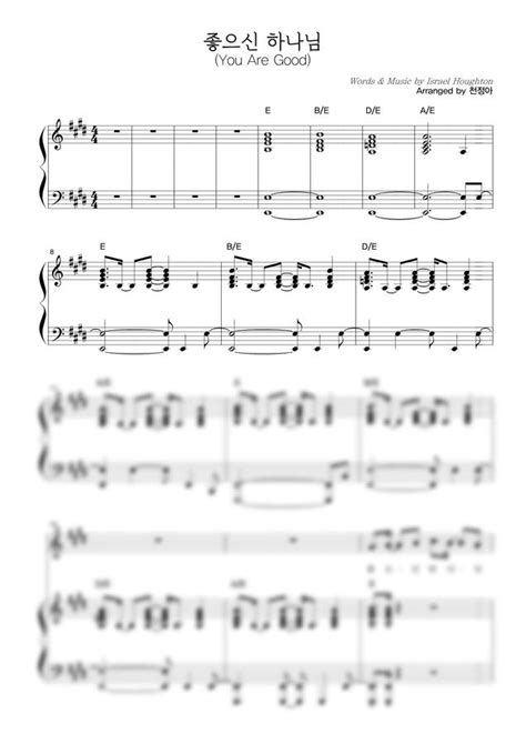 악보 Israel Houghton 좋으신 하나님 You Are Good 반주 악보 By 천정아