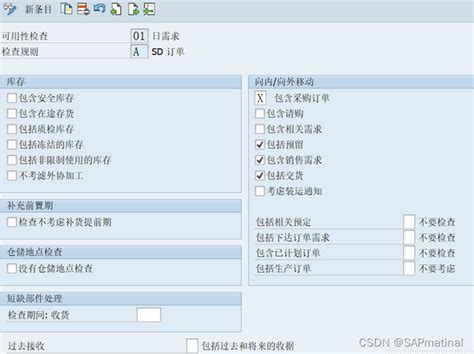Matinal：sap 系统 什么是可用性检查 Sap 可用性检查 Csdn博客