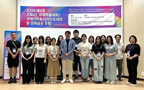 Aanddt 전남대학교 일반대학원 아트and디자인테크놀로지 협동과정