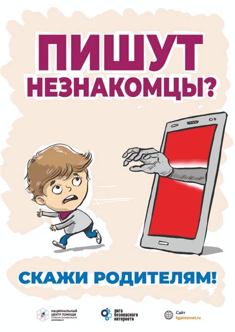 Методические материалы Лига безопасного Интернета