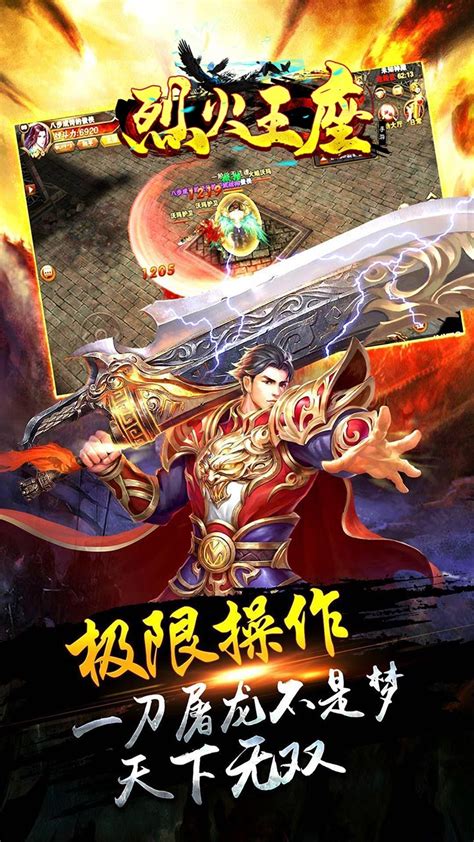 烈火王座异火满赞版手游下载 烈火王座异火满赞版传奇手游下载 天天模拟器官网