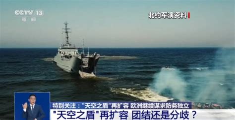 “欧洲天空之盾”再扩容 这到底是一份怎样的协议？ 荆楚网 湖北日报网