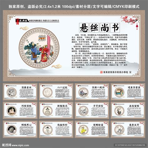 廉政小故事设计图 展板模板 广告设计 设计图库 昵图网