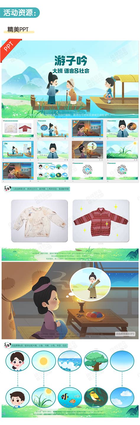 游子吟 幼儿园PPT课件教案下载 幼师贝壳