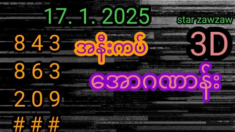 2d3dတွက်နည်း 17 1 2025 3d အနီးကပ်ဆိုဒ် အနှစ်ချုပ်ဆိုဒ် ကြိုက်အောကွက် Youtube