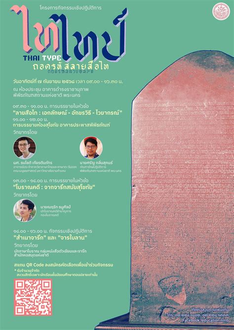 พิพิธภัณฑสถานแห่งชาติ พระนคร ขอเชิญนักเรียนชั้นมัธยมศึกษาตอนปลายสมัครคัดเลือก เข้าร่วมกิจกรรม