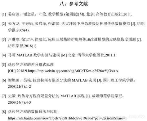 【latex】论文写作之参考文献（数模、美赛、学位论文、英文sci论文写作通用）数模美赛引用中文参考文献 Csdn博客