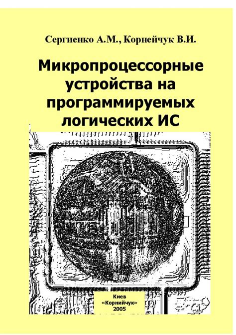 Mikroprfpga Kanyevsky Kpi Ua