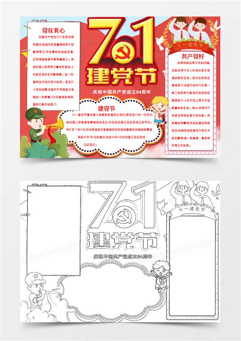 七一建党节手抄报模版word模板下载熊猫办公