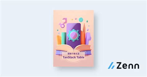 Column Filtering（カラムのフィルタリング）｜現場で使えるtanstack Table