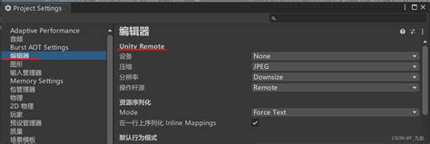 Unity调试手机游戏android【模拟器真机】设置运行时游戏横屏unityplayer手机模拟器 Csdn博客