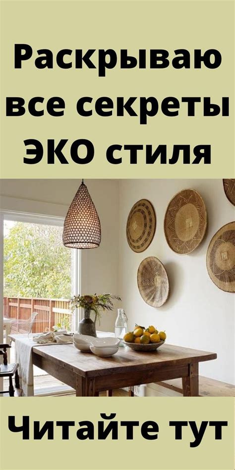 Дизайн интерьера в стиле эко Интерьеристка Interior Home