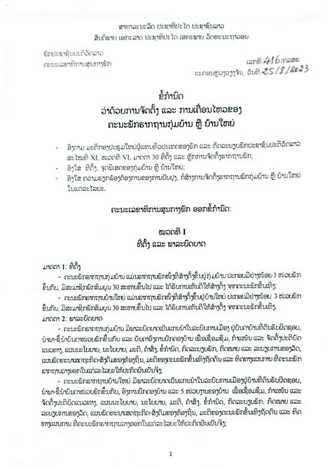 ຂໍ້ກໍານົດ ຄະນະຈັດຕັ້ງແຂວງອຸດົມໄຊ