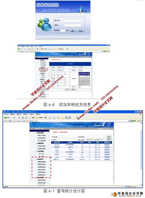 汽车销售管理系统的设计与实现 SQLServer NET 计算机