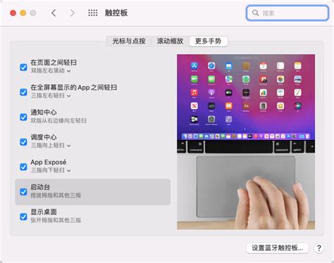 Mac触控板使用技巧 10个基本mac触控板手势 知乎