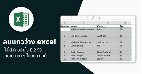 ลบแถวว่าง Excel ไม่ได้ ทำอย่างไร มี 2 วิธีลบแบบง่าย ๆ ในบทความนี้