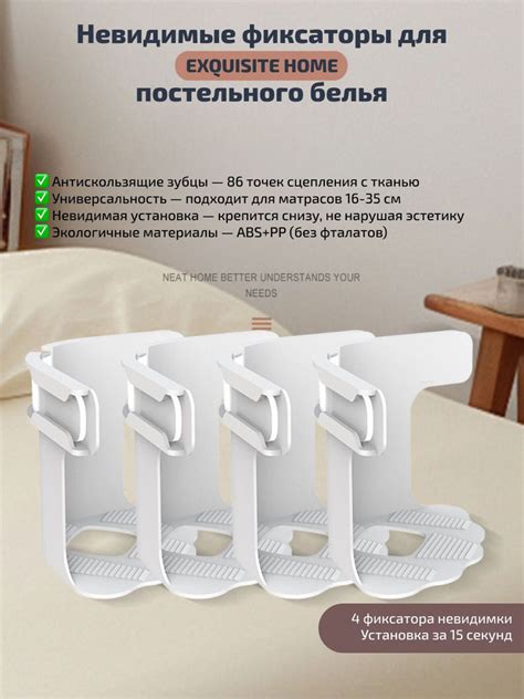 Невидимые фиксаторы для постельного белья купить C доставкой на Ozon по низкой цене 2241828287