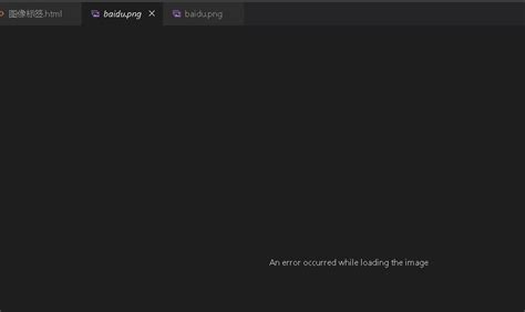 在vscode中无法显示图片 前端 csdn问答