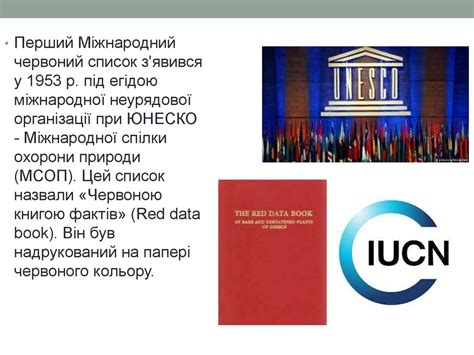 Червона книга та чорні списки видів тварин Зелена книга України презентация онлайн