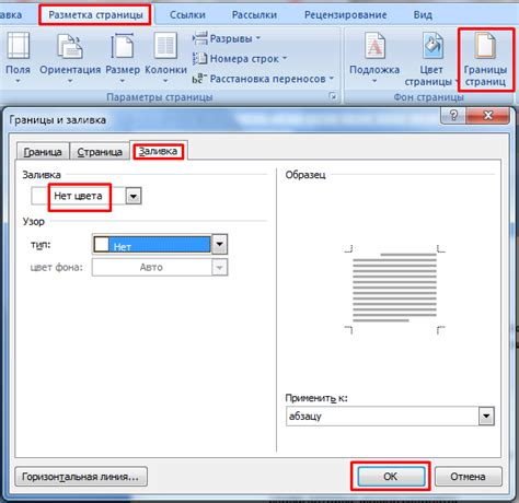 Как убрать выделение текста цветом в ворде который не убирается