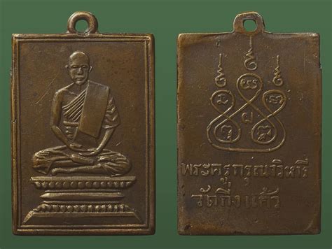 เหรียญฝาบาตร ร้านพระแท้ยอดนิยม By โหน่ง สำโรง