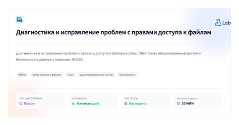 Диагностика и исправление проблем с разрешениями файлов Rhcsa Labex