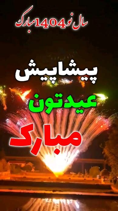 ‎ساخت کلیپ تیزر تولد ادیت ویدیو‎ ‎ورق بزنید و بفرست براش تا