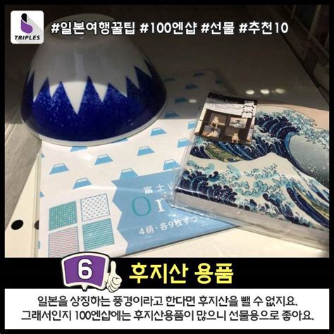 일본여행가면 꼭 가봐야 하는 100엔샵 선물추천 Best10 인스티즈 Instiz 이슈 카테고리